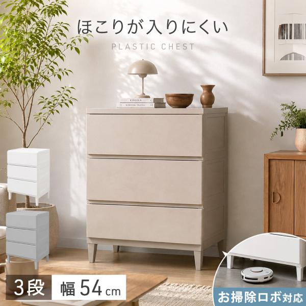 [9/6(日)限定 ボーナスストア+4%！当店ならP14%]★新発売記念5,999円★(〜10/12迄)[送料無料（北海道・沖縄県・離島は送料別途）]■サイズ幅54×奥行41.5×高さ74cm引き出し内寸（1段あたり）…幅46×奥行36×深...