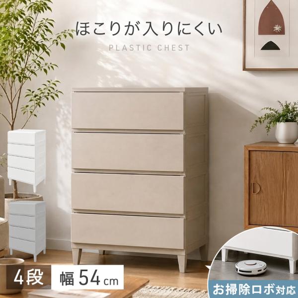 [今ならPayPayで+5％]★新発売記念6,999円★(〜10/12迄)[送料無料（北海道・沖縄県・離島は送料別途）]■サイズ幅54×奥行41.5×高さ94cm引き出し内寸（1段あたり）…幅46×奥行36×深さ16cm脚高…12cm■収納...