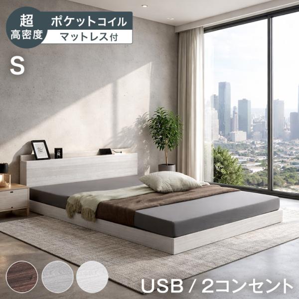 [今ならPayPayで+5%][送料無料（北海道・沖縄県・離島は送料別途）]ベッド■サイズ外寸：幅98.5×奥行き211×高さ49cmすのこ厚：約1.2cmコードの長さ：174cm■素材フレーム：プリント化粧繊維板（ウォールナット調）すのこ...