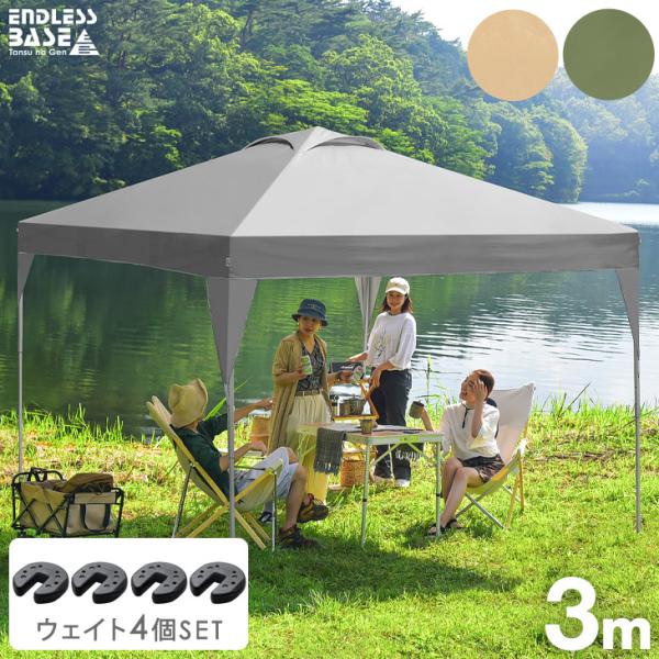 今ならPayPayで+5％[送料無料（北海道・沖縄県・離島は送料別途）]■サイズ【テント】幅300×奥行300×高さ256cm(収納ケース：幅121×奥行22×高さ22cm)【ウェイト】外寸：幅27×奥行26×高さ6.5cm■重量【テント】...