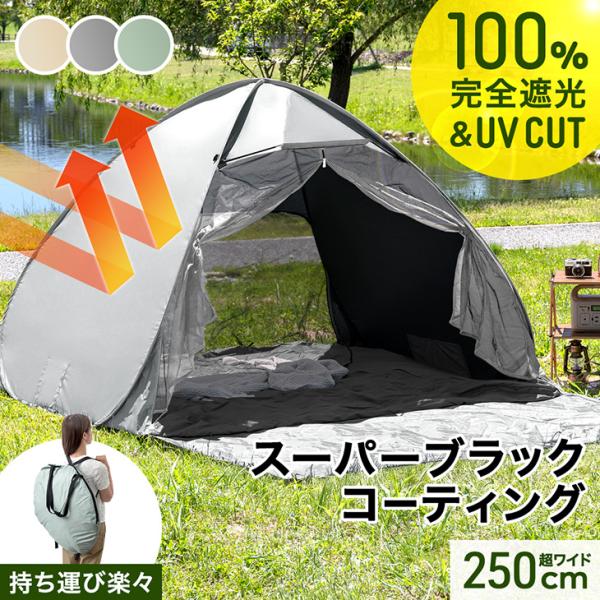 [4/25(土)限定ボーナスストア+5%！当店ならP14%〜]★新発売★ 5/17(日)まで！8,999円[送料無料（北海道・沖縄県・離島は送料別途）]■サイズ 外寸：幅250x奥行180+100x高さ135cmテント内寸：幅245×奥行1...