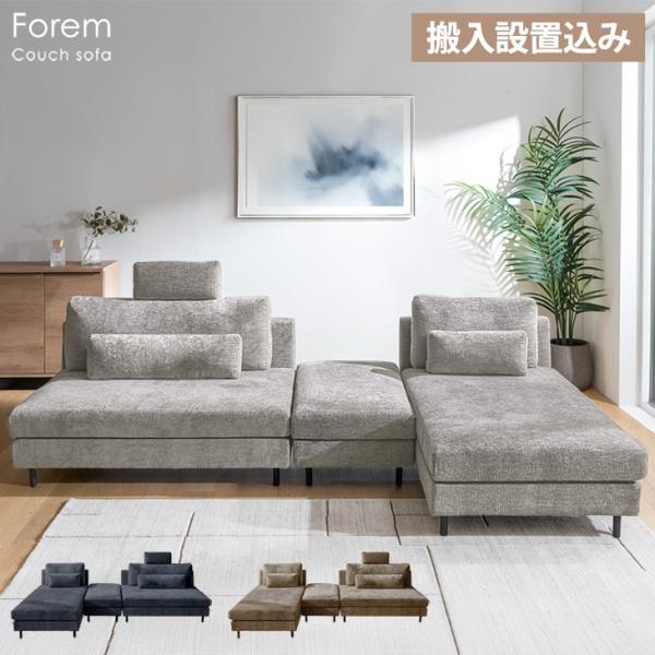 [本日限定 ボーナスストア+5%！当店ならP15%〜][送料無料（北海道・沖縄県は送料別途）]  ■サイズ外寸：幅275x奥行145x高さ87cm2P：幅130×奥行90×高さ100cmカウチ：幅85×奥行145×高さ100cmオットマン：...