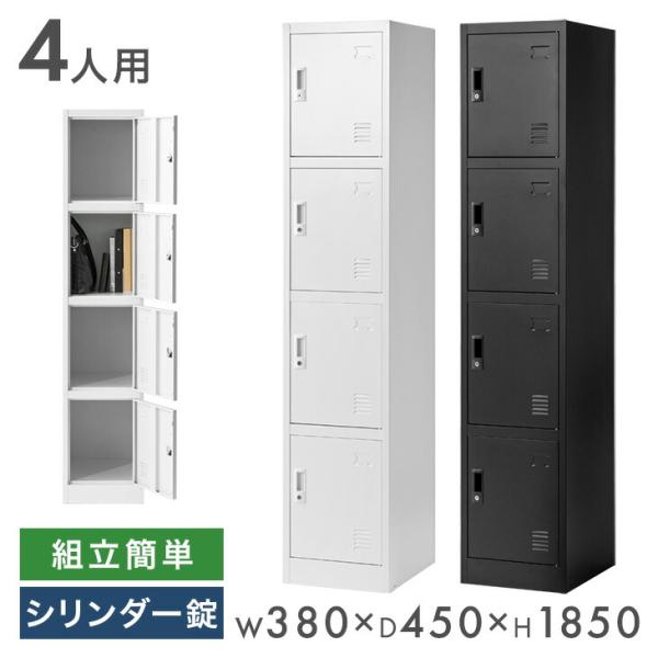 [今ならPayPayで+5％]★新発売★ 2/23(月)まで！13,333円[送料無料（北海道・沖縄県・離島は送料別途）] ■サイズ外寸：幅380x奥行450x高さ1850mm内寸(1室あたり)：幅340x奥行420x高さ560mm重量：約...