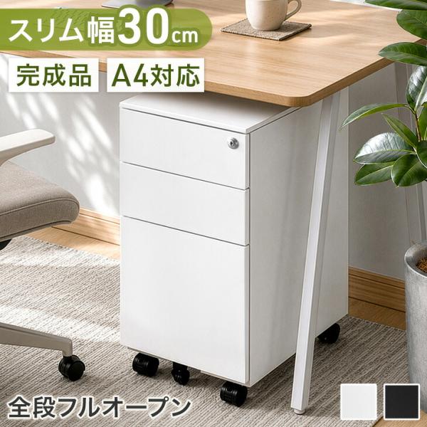 [今ならPayPayで+5%]★新発売★ 8/31(月)まで！8,999円※個人のお客様は9,999円[送料無料（北海道・沖縄県・離島は送料別途）] ■サイズ外寸：幅30x奥行44x高さ60cm■重量約14kg■天板耐荷重天板：約100kg...