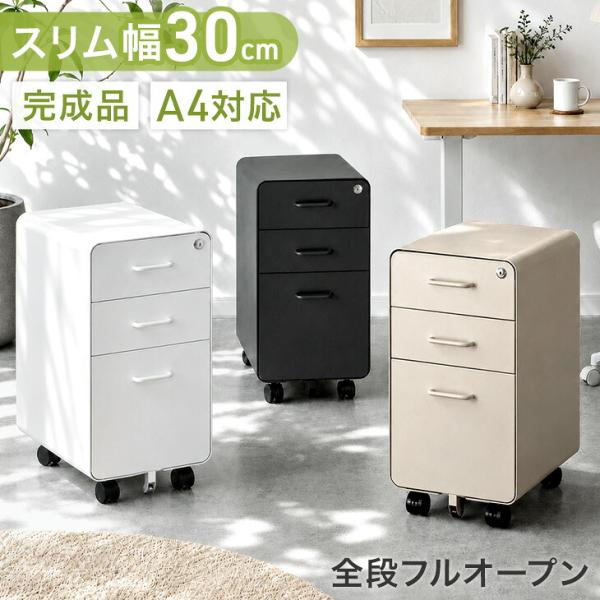 [今ならPayPayで+5%]★新発売★ 8/31(月)まで！12,222円※個人のお客様は13,333円[送料無料（北海道・沖縄県・離島は送料別途）] ■サイズ外寸：幅30x奥行44x高さ60cm■重量約14kg■天板耐荷重天板：約100...