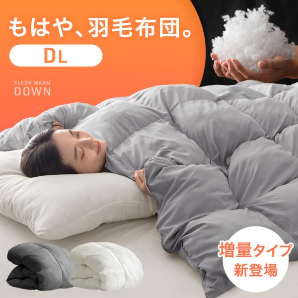 [今ならPayPayで+5％]新発売★ 10/20(火)まで！9,999円[送料無料（北海道・沖縄県・離島は送料別途）]■サイズ190×210cm収納袋:55×54×50cm■重量約2.6kg■中綿充填量約1.8kg■ループ数8か所■素材側...