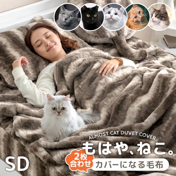 [4/11(土)0時〜ボーナスストア+5%！更にランクで最大+5%][送料無料（北海道・沖縄県・離島は送料別途）]■サイズ幅170×長さ210cm■重量約3.05kg■素材生地：ポリエステル100％カチオン生地（340g/m2、静電気防止カ...