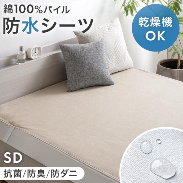 [6/15(月)限定ボーナスストア+5%！当店ならP14%]★新発売記念★6/15(月)まで！1,799円[送料無料（北海道・沖縄県・離島は送料別途）■サイズ120×200cm※厚み〜25cmのマットレスに対応■重量約500g■素材生地：パ...