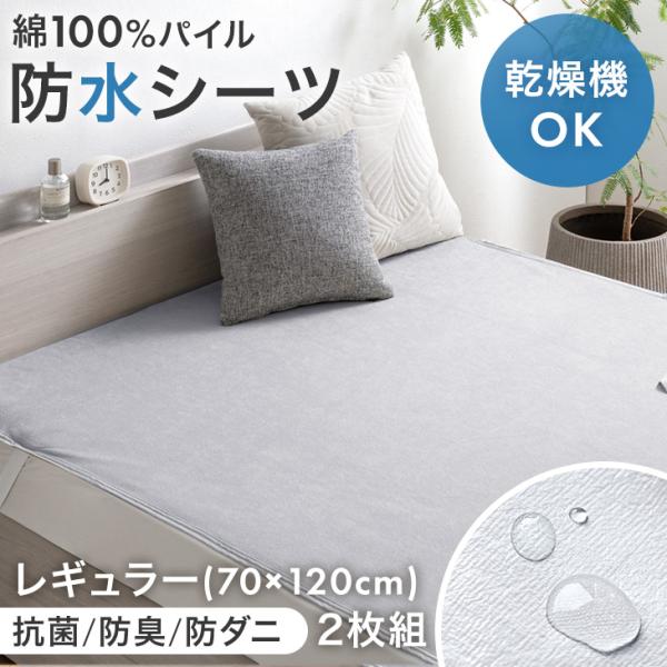 [優勝おめでとうセール★18日正午〜12H限定+5%][送料無料（北海道・沖縄県・離島は送料別途）■サイズ70×120cm※厚み〜25cmのマットレスに対応■重量約250g■素材生地：パイル生地 150g/m2（パイル…綿100％ 基布…ポ...