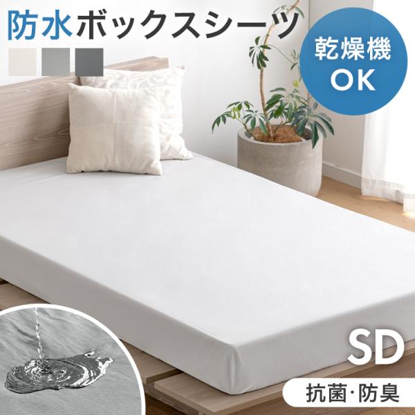 [今ならPayPayで+5％]★新発売記念★2,199円！10/30(金)迄[送料無料（北海道・沖縄県・離島は送料別途）■サイズ120×200cmマチ幅：30cm　※厚み約10〜25cmまでのマットレスに対応■重量約0.6kg■素材ポリエス...