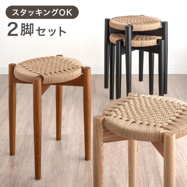 [1/13(火)0時〜ボーナスストア+5%！当店ならP15%〜][送料無料（北海道・沖縄県・離島は送料別途）]■サイズ外寸：幅32x奥行32x高さ43.5cm■重量約3kg（1脚あたり）■耐荷重約80kg■素材フレーム：アッシュ無垢材（ラッ...