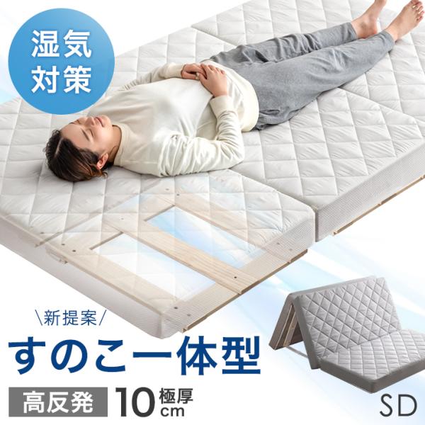 [1/13(火)0時〜ボーナスストア+5%！当店ならP15%〜][送料無料（北海道・沖縄県・離島は送料別途）]■サイズ幅120×奥行195×高さ12cm（セミダブルサイズ）■重量約14kg■素材カバー：ポリエステル100%(ピーチスキン加工...