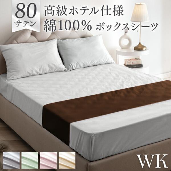 [4/11(土)限定ボーナスストア+5%！更にランクで最大+5%][送料無料（北海道・沖縄県・離島は送料別途）]■サイズ200×200cm(ワイドキングサイズ)■重量約680g■素材綿100％(80番手糸・打ち込み本数330本)サテン織■カ...