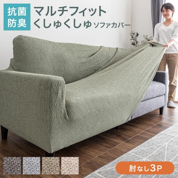 [9/22(火)限定+4%！当店ならP9%〜][送料無料（沖縄県・離島は送料別途）] ■サイズ【肘なし3P/ソファーベッド】幅(約)175cm〜200cm高さ(約)80cmまで（脚部分は除く）座面部分奥行(約)50cm〜60cm※フラット時...