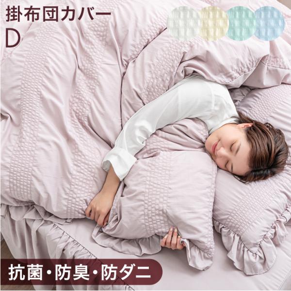 [4/11(土)限定ボーナスストア+5%！更にランクで最大+5%][送料無料（北海道・沖縄県は送料別途）]■サイズ・ダブル ：190×210cmズレ防止ボタン：8ヶ所■素材ポリエステル100％■カラーミルキーグレー、ミスティピンク、クリーム...