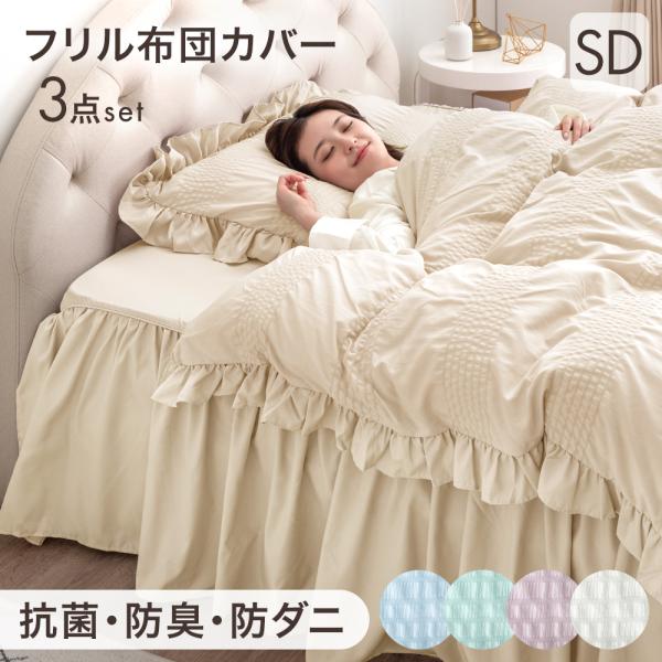 [本日限定 ボーナスストア+5%！当店ならP14%〜][送料無料（北海道・沖縄県・離島は送料別途）]■サイズ【掛カバー】170×210cm  ズレ防止ボタン：8ヶ所【ボックスシーツ】120×200cm  マチ幅：30cm ※5〜30cmのマ...