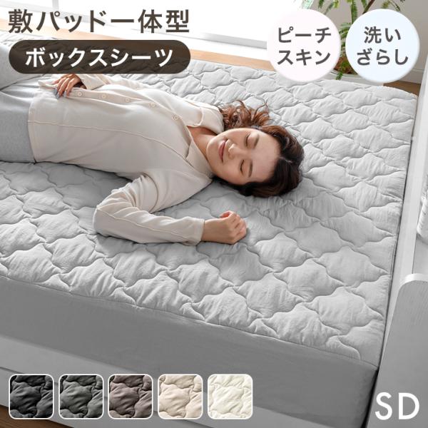 [今ならPayPayで+5%]★新発売記念★8/31(月)まで！2,199円[送料無料（北海道・沖縄県・離島は送料別途）]■サイズ 120×200cmマチ幅：30cm ※厚み約10〜25cmまでのマットレスに対応■重量約0.9kg■素材 側...