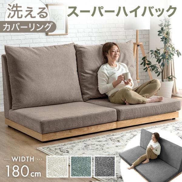 [ボーナス+5%、PayPay+5%、5日+4%＝当店P14%〜][送料無料（北海道・沖縄県・離島は送料別途）]■サイズ外寸：幅180x奥行95x高さ88cm■重量約56kg■素材張地：ポリエステル100％座面中材：ウレタンフォームクッショ...