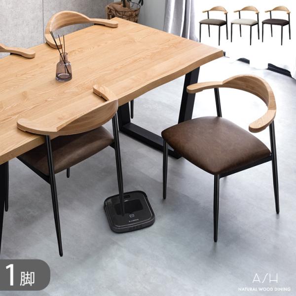 [本日限定 ボーナスストア+5%！当店ならP14%〜][送料無料（北海道・沖縄県・離島は送料別途）]■サイズ外寸：幅54x奥行52x高さ69cm座面高：44cm■重量約7kg（1脚あたり）■素材【PU座面タイプ】フレーム：アッシュ無垢材/ス...