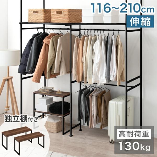 [ボーナス+5%、PayPay+5%、5日+4%＝当店P14%〜][送料無料（北海道・沖縄県・離島は送料別途）]■サイズ外寸：幅116-210x奥行55x高さ200-260cm独立棚外寸：幅60x奥行22x高さ30cm(1台あたり)■重量本...