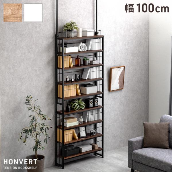 [4/5(日)限定ボーナスストア+5%！当店ならP14%〜][送料無料（北海道・沖縄県・離島は送料別途）]■サイズ 幅100×奥行20×高さ210-260cm重量：約33kg■素材 棚板：強化紙化粧繊維板フレーム：スチール（粉体塗装）■耐荷...