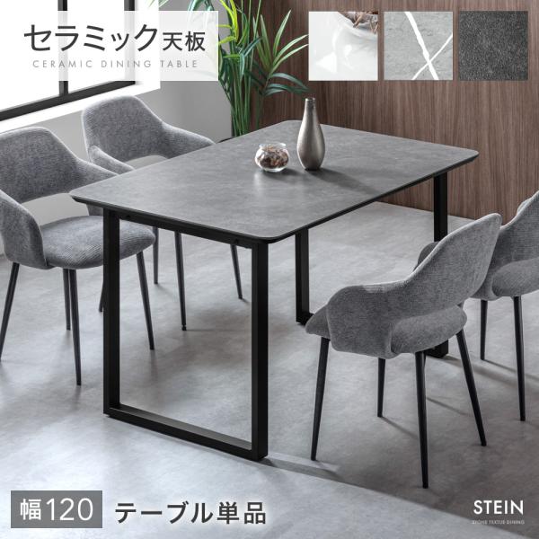 [6/11(木)限定ボーナスストア+5%！更にランクで最大+5%][送料無料（北海道・沖縄県・離島は送料別途）]■サイズ外寸：幅120×奥行80×高さ70cm天板厚：2.5cm（セラミック6mm＋MDF19mm）■重量約34kg■耐荷重12...