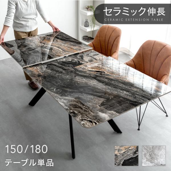 [2/22(日)0時〜ボーナスストア+5%！LYP会員ならP17%〜][送料無料（北海道・沖縄県・離島は送料別途）] ■サイズ幅150/180cm×奥行85cm×高さ72cm■重量約90kg■耐荷重約100kg天板耐熱温度約130℃■素材天...