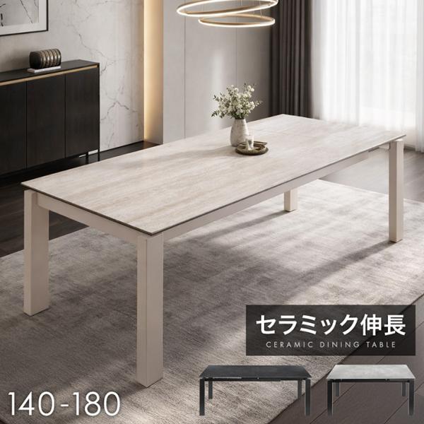 [今ならPayPayで+5%]★新発売記念★ 6/30(火)まで！49,999円[送料無料（北海道・沖縄県・離島は送料別途）]■サイズ外寸：幅140/180cm×奥行80cm×高さ72cm天板厚さ：セラミック6mm + 強化ガラス6mm■素...