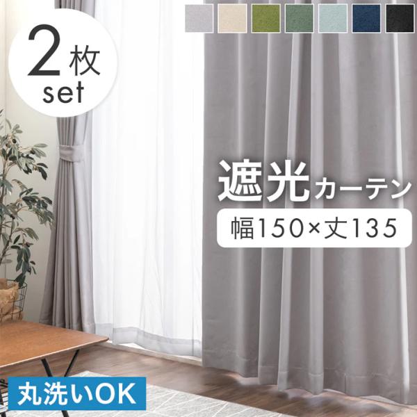 [1/11(日)0時〜ボーナスストア+5%！LYP会員ならP17%〜]■サイズ幅150×丈135cm※付属のアジャスターフックはAフック（調整幅：−4cm〜＋1cm）■素材ポリエステル100%■付属品ドレープカーテン2枚、タッセル2個（ドレ...