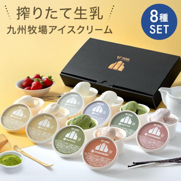 [5/1(金)限定 ボーナスストア+5%！当店ならP13%〜 ][送料無料（北海道・沖縄県・離島は送料別途）]■商品名YAMAアイスクリーム食べ比べセット■種類名 アイスクリームミルク（イエローベース）、バニラ（イエローベース）、抹茶（イエ...