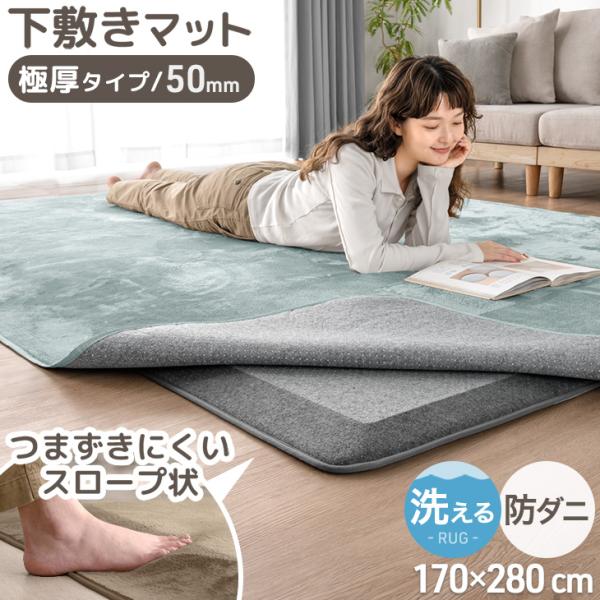 [4/11(土)0時〜ボーナスストア+5%！更にランクで最大+5%][送料無料（北海道・沖縄県・離島は送料別途）]■サイズ 170×280cm厚み：50mm※布製品のため、±5cm程の誤差が生じる場合がございます。■素材 表地：不織布、ポリ...