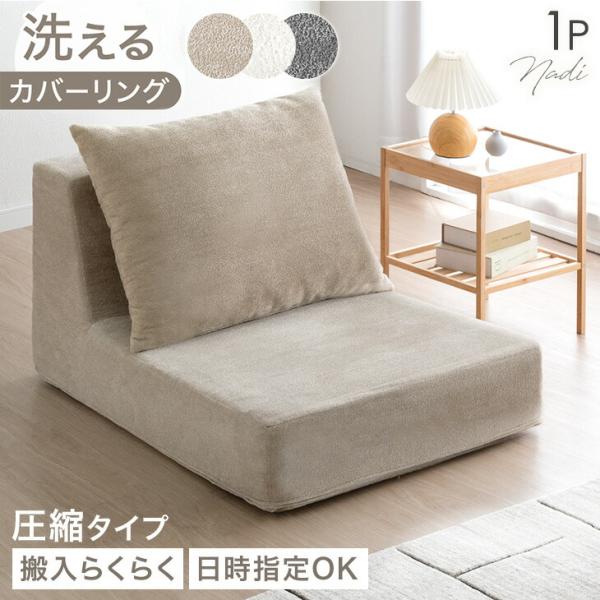 [今ならPayPayで+5%][送料無料（北海道・沖縄県・離島は送料別途）]■サイズ外寸：幅75x奥行96x高さ65cm座面高:20cm■重量約9kg(1台あたり）■素材張地：ポリエステル100％座面中材：ウレタンフォームクッション中材：シ...