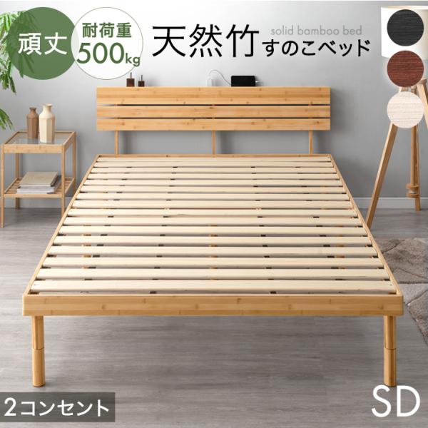 [今ならPayPayで+5％][送料無料（北海道・沖縄県・離島は送料別途）] ※ベッドフレームのみの販売ページです。■サイズ幅120x奥行205x高さ46/59/72cmすのこ：厚み1.2cm、幅7cm、間隔5cmフレーム厚：7cm脚：直径...