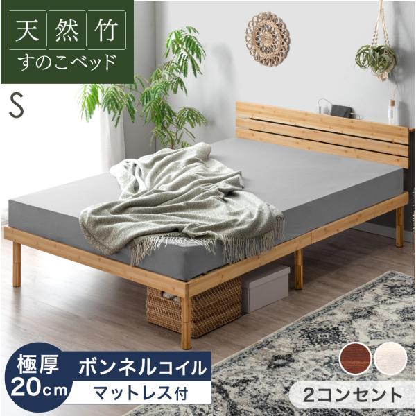 [本日ボーナスストア+5%！当店ならP15%〜][送料無料(北海道・沖縄県・離島は送料別途)] ※こちらはマットレスとベッドのセット販売です。[ベッド仕様]■サイズ幅97x奥行198x高さ46/59/72cmすのこ：厚み1.2cm、幅7cm...