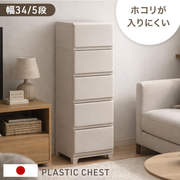 [4/3(金)限定 ボーナスストア+5%！当店ならP15%〜][送料無料（北海道・沖縄県・離島は送料別途）]■サイズ外寸：幅34×奥行41.5×高さ106cm引き出し内寸（1段あたり）…幅26×奥行36×深さ16cm※スリムとワイドで側板/...