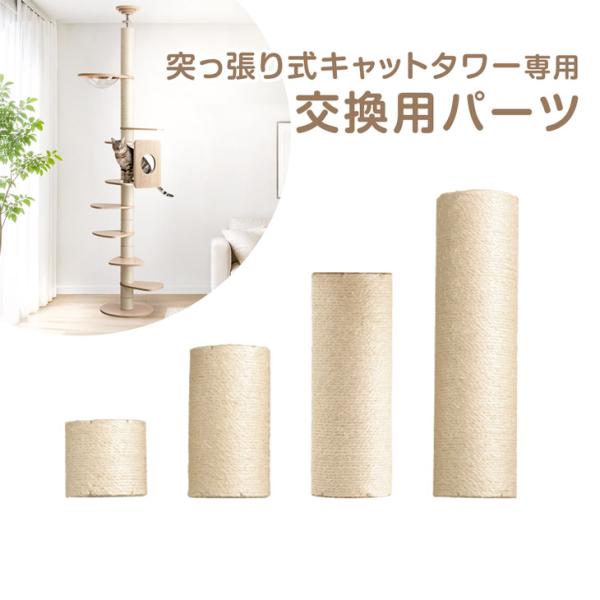 [今ならPayPayで+5%][送料無料（北海道・沖縄県・離島は送料別途）]■サイズ【長さ】H:10cm、I:20cm、J:30cm、K:40cm、【直径】11cm■素材爪とぎ部：麻本体：紙管■生産国中国■備考※配送は全て宅配便（1人）での...