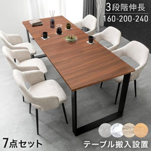 [本日ボーナスストア+5%！LYP会員ならP17%〜][送料無料(北海道・沖縄県・離島は送料別途)]■サイズ【テーブル】幅160/200/240×奥行75×高さ72cm重量：約48kg耐荷重：約40kg【チェア】外寸：幅53×奥行52×高さ...