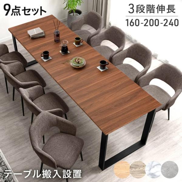 [今ならPayPayで+5%][送料無料(北海道・沖縄県・離島は送料別途)]■サイズ【テーブル】幅160/200/240×奥行75×高さ72cm重量：約48kg耐荷重：約40kg【チェア】外寸：幅53×奥行52×高さ75cm座面高：約44c...
