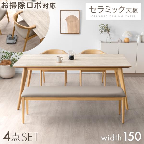 [4/11(土)限定ボーナスストア+5%！更にランクで最大+5%][送料無料（北海道・沖縄県・離島は送料別途）]■サイズ・テーブル幅150cm×奥行85cm×高さ72cm重量:約45kg耐荷重:約50kg天板耐熱温度:約130℃・チェア外寸...