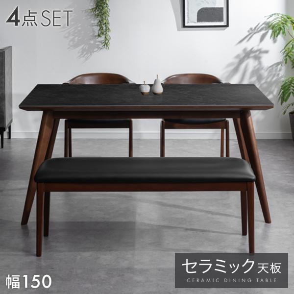 [今ならPayPayで+5%][送料無料（北海道・沖縄県・離島は送料別途）]■サイズ・テーブル幅150cm×奥行85cm×高さ72cm重量:約45kg耐荷重:約50kg天板耐熱温度:約130℃・チェア外寸:幅56×奥行47×高さ69cm座面...