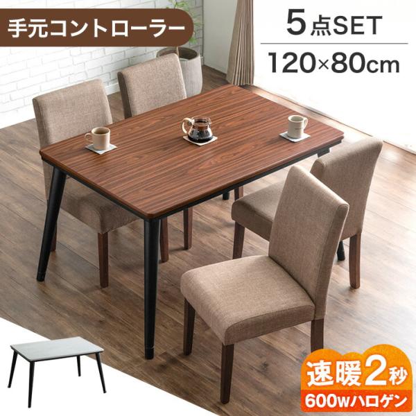 [今ならPayPayで+5%][送料無料（北海道・沖縄県・離島は送料別途）]【こたつ本体】■サイズ 外寸：幅127×奥行85×高さ70/65cm天板：120×80cm■素材 天板：メラミン化粧合板        脚：天然木■ヒーター メトロ...