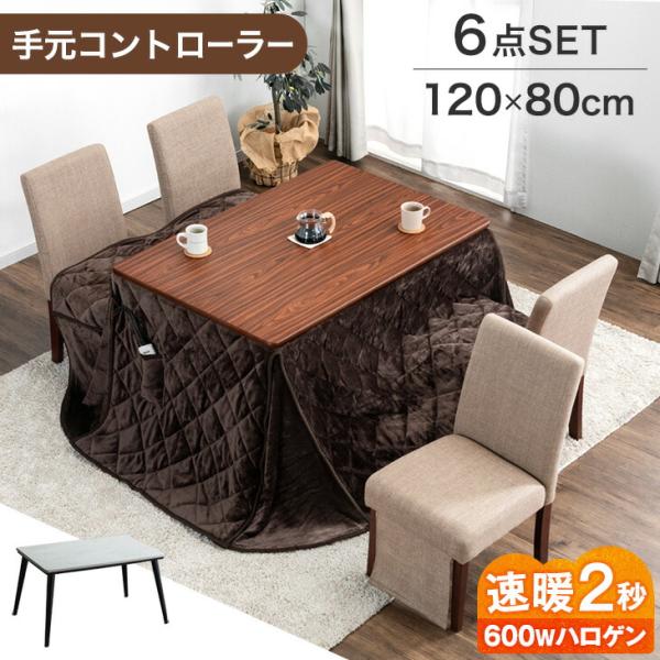 [今ならPayPayで+5%][送料無料（北海道・沖縄県・離島は送料別途）] 【こたつ本体】■サイズ外寸：幅127×奥行85×高さ70/65cm天板：120×80cm重量：約36kg耐荷重：約60kg■素材天板：メラミン化粧合板      ...