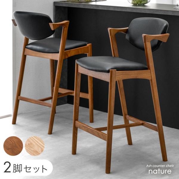 [6/14(日)限定 ボーナスストア+5%！当店ならP15%][送料無料（北海道・沖縄県・離島は送料別途）] ■サイズ外寸：幅47×奥行58×高さ92cm座面高：65cm■重量約8kg(1脚あたり)■耐荷重約80kg■素材【フレーム】アッシ...