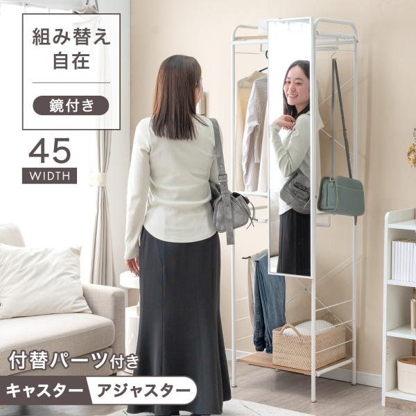 [本日ボーナスストア+5%！当店ならP15%〜][送料無料（北海道・沖縄県・離島は送料別途）]■サイズ 幅45×奥行40×高さ178cm（キャスター時：182cm）【鏡】幅25×奥行2×高さ120cm■素材 棚板：合成樹脂化粧繊維板（メラミ...