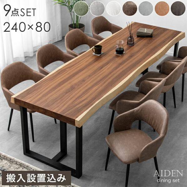 [正午〜12H限定 もれなく全品+5%！更にPayPay+5%][送料無料（北海道・沖縄県・離島は送料別途）]■サイズ【テーブル】外寸：幅240×奥行80×高さ72cm【チェア】外寸：幅53×奥行52×高さ75cm座面高：約44cm■重量テ...