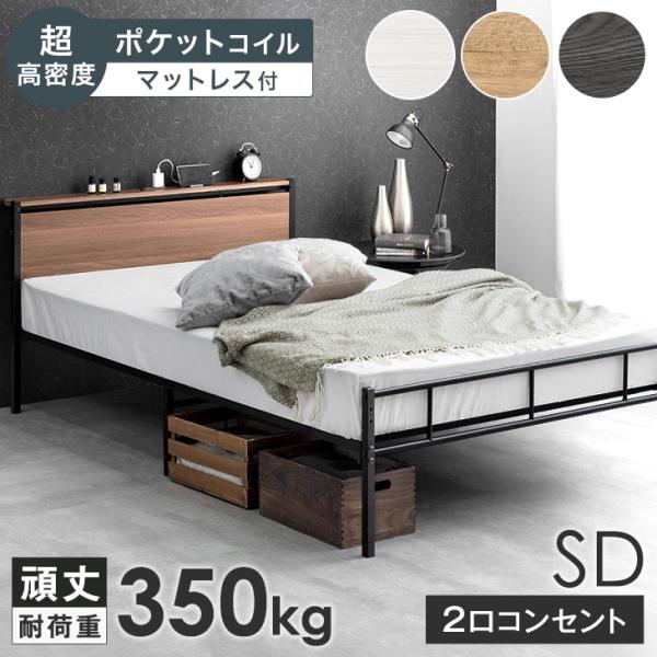 [今ならPayPayで+5%][送料無料（北海道・沖縄県・離島は送料別途）]・ベッド仕様■サイズ外寸：幅120×奥行211×高さ71cmベッド内寸：幅120×奥行195cm床下の高さ：スタンダードタイプ時26cm、ハイタイプ時36cmコード...