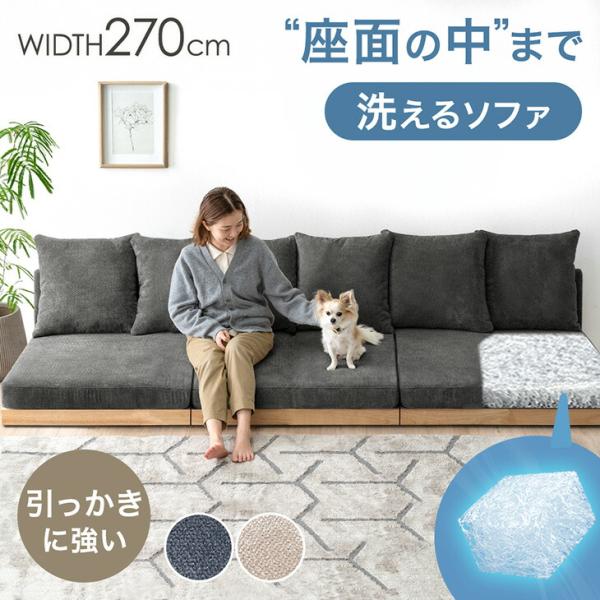 [2/22(日)0時〜ボーナスストア+5%！LYP会員ならP17%〜][送料無料（北海道・沖縄県・離島は送料別途）]■サイズ外寸：幅270x奥行90x高さ67cm座面高：22cm■重量約75kg■素材張地：ポリエステル100％座面中材：中空...