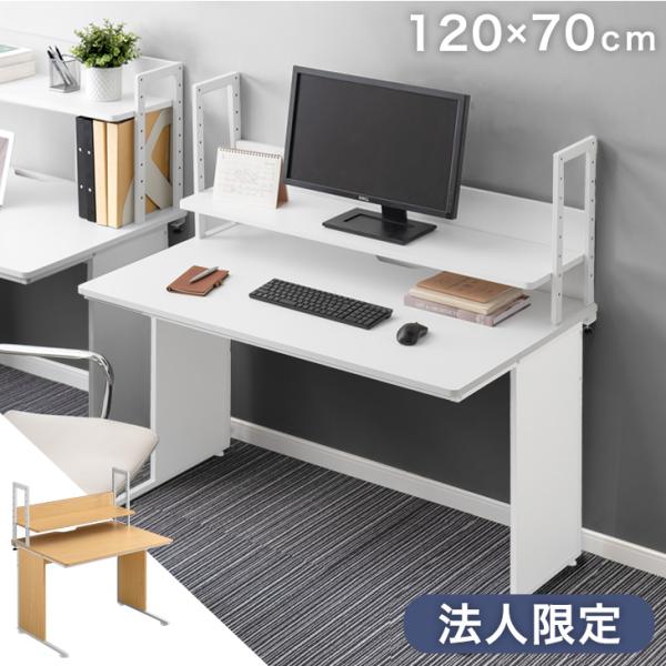 [今ならPayPayで+5%][送料無料（北海道・沖縄県・離島は送料別途）] ■サイズ 外寸：幅120x奥行70x高さ115cm■重量 〈デスク〉約22kg〈上棚〉約7kg■耐荷重 〈デスク〉約50kg〈上棚〉約15kg■素材 フレーム：ス...