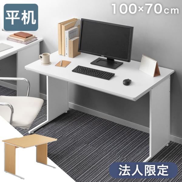 [今ならPayPayで+5%][送料無料（北海道・沖縄県・離島は送料別途）] ■サイズ 外寸：幅100x奥行70x高さ70cm■重量 約18kg■耐荷重 約50kg■素材 フレーム：スチール/塗装：粉体塗装木部：合成樹脂化粧繊維板(低圧メラ...