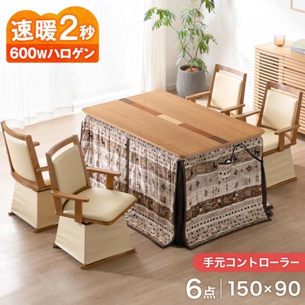 [今ならPayPayで+5%]【送料無料（北海道・沖縄県・離島は送料別途）】【こたつ本体】【組立品　マレーシア製】■サイズ外寸：150×90×70cm天板厚：3.5cm耐荷重：約20kg■素材天板：天然木化粧繊維板 （ウレタン塗装）フレーム...